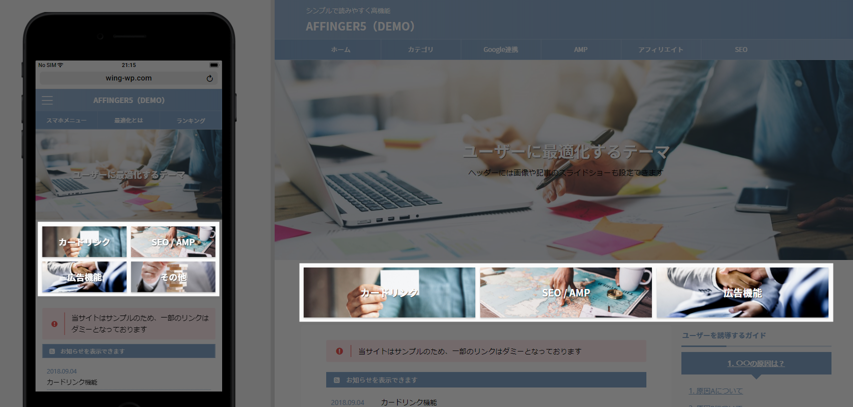 WING（AFFINGER5）の特徴 - Blog Sample